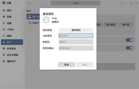 linux 麒麟操作系统 kylinos 从入门到精通 系统设置 第二篇 系统密码策略与密码修改 银河麒麟操作系统