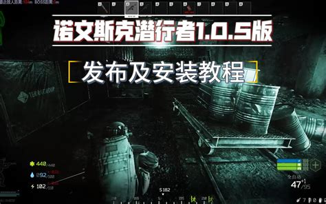 【离线塔科夫整合包】萌新友好型的“潜行者化”整合包是什么样的？——诺文斯克潜行者 哔哩哔哩