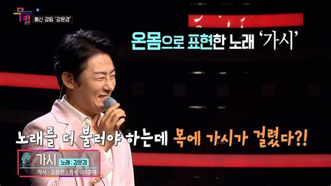 Kbs무대 현역가왕뽕신강문경가시kbs 230707 방송 Youtube