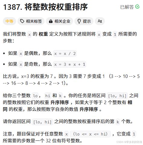 Leecode刷题c语言之将整数按权重排序 Csdn博客