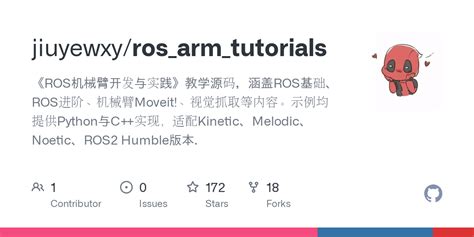 GitHub jiuyewxy ros arm tutorials ROS机械臂开发与实践教学源码涵盖ROS基础ROS进阶机械臂Moveit 视觉抓取等内容示例均提供
