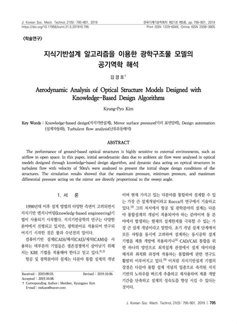 지식기반설계 알고리즘을 이용한 광학구조물 모델의 공기역학 해석 Koreascholar