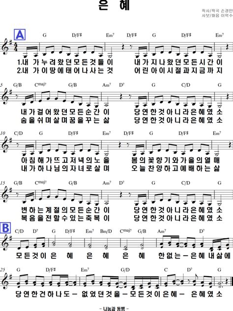 은혜 G코드 A코드 Bb코드 C코드 악보 네이버 블로그