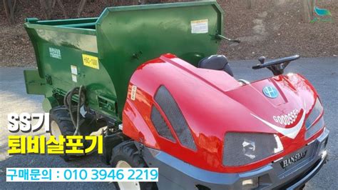 신바람 중고농기계밴드 박현수 회원님 Ss기퇴비살포기 판매 중고트랙터 경운기 관리기 스키로더 굴삭기 화물트럭 매매 직거래 장터 사이트 관리기com Youtube