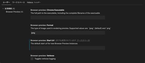 Vscode上でブラウザ表示を行う方法【ワードプレス開発者向け】 だえうワードプレス