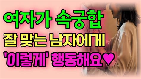 잠자리 이후 여자가 남자에게 이렇게 하는지 지켜보세요 Youtube