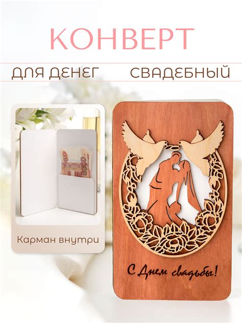 Арт дизайн конверты для денег на свадьбу — купить по низкой цене на Яндекс Маркете