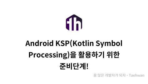 Android Kspkotlin Symbol Processing을 활용하기 위한 준비단계 Mysetting