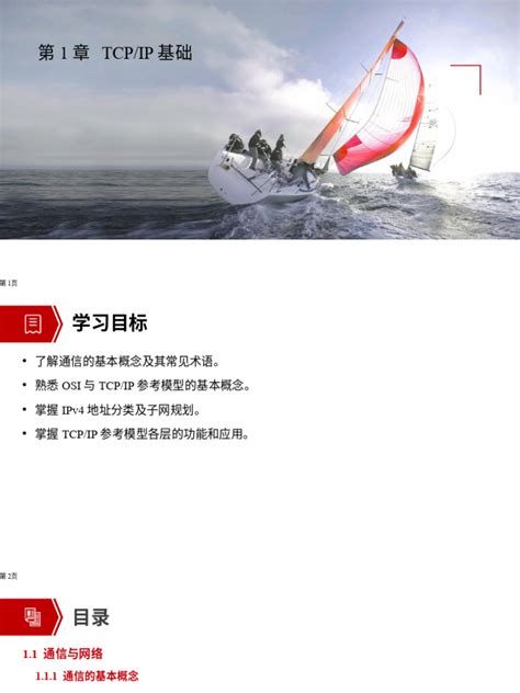 第1章 tcpandip基础v3 5 pdf