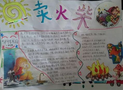 以卖火柴的小女孩做手抄报 手抄报图片大全集 普车都