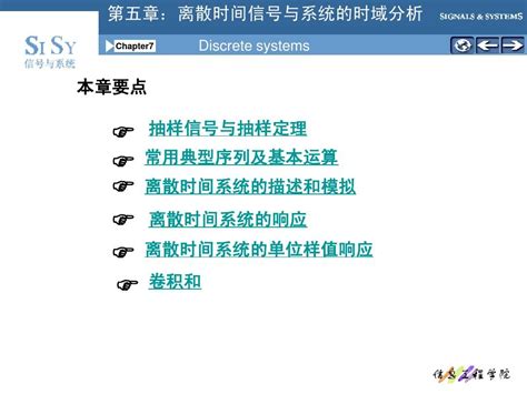 第五章《离散时间信号与系统的复频域分析》 word文档在线阅读与下载 无忧文档