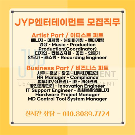 Jyp엔터테인먼트 신입and경력 공개채용 자기소개서 및 면접 준비 방법