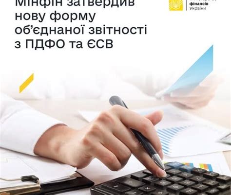 МІНФІН ЗАТВЕРДИВ НОВУ ФОРМУ ОБЄДНАНОЇ ЗВІТНОСТІ З ПДФО ТА ЄСВ Болградська районна державна