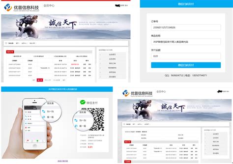 Asp微信扫码支付带入库回调代码及支付成功后跳转页面福州优普信息科技有限公司 Powered By Myehdcn