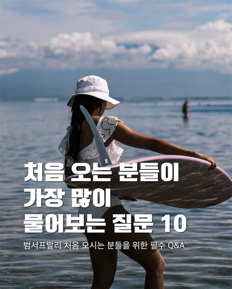 발리서핑캠프 범서프발리🐯 발리여행 • 발리한달살기 • サーフィン • Balisurf • 서핑강습 우린 아무거나 안맥여요 맛잘알 범서프발리의 최애 맛집 리스트 🪽 한