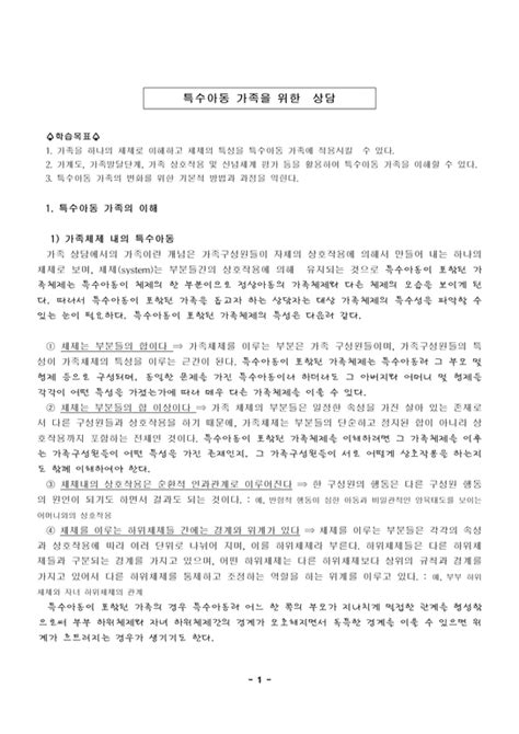 특수아동 가족을 위한 상담 특수아동상담 사회과학