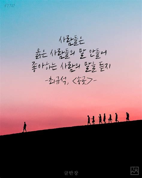 사람들은 옳은 사람들의 말 안들어 좋아하는 사람의 말을 듣지 ‹ 좋은 생각 ‹ 야돌이닷컴