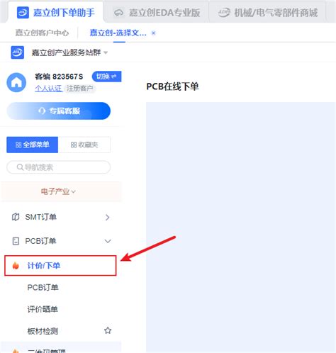 立创eda pcb使用下单助手下单 立创下单助手 csdn博客