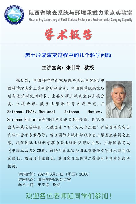 【学术讲座预告】黑土形成演变过程中的几个科学问题 陕西省地表系统与环境承载力重点实验室