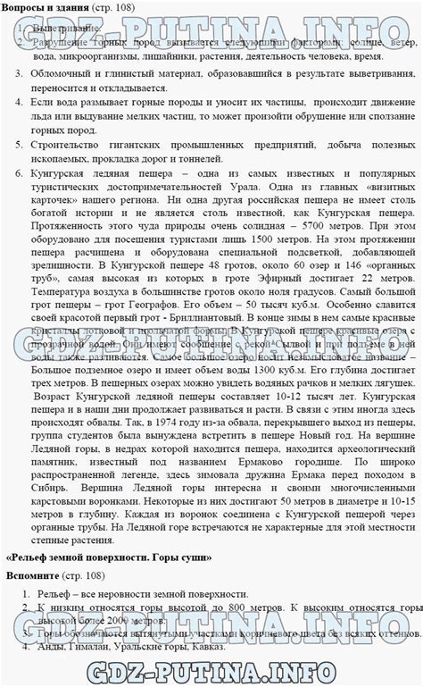 ГДЗ по географии 6 класс Летягин