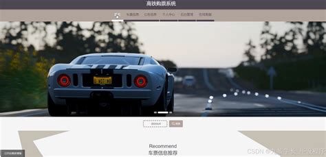 Javavue计算机毕设高铁购票系统【源码程序论文开题】 Csdn博客