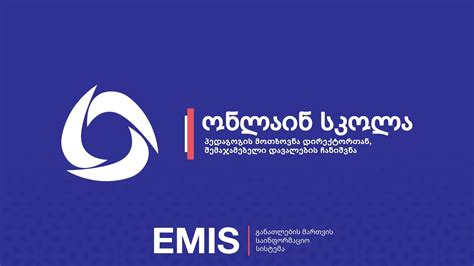 როგორ გააგზავნოს პედაგოგმა მოთხოვნა დირექტორთან Youtube