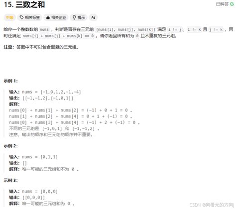 Leetcode Hot100 15三数之和
