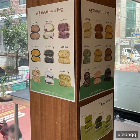 서울 망원동 어글리베이커리 망원시장 빵집 주말 오후 웨이팅 후기 맘모스 크림빵 구황작물빵 맛집 추천 네이버 블로그
