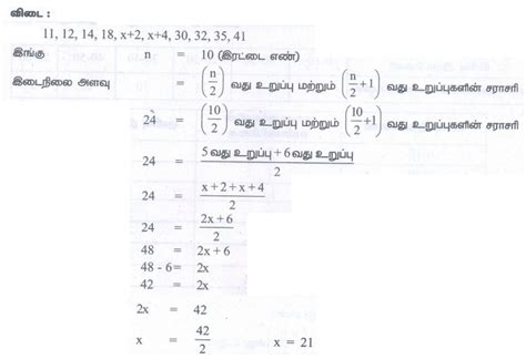 பயிற்சி 8 2 இடைநிலை அளவு − வகைப்படுத்தப்படாத நிகழ்வெண் பரவல் Median −ungrouped Frequency