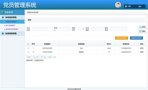 基于javaweb的党员管理系统党内统计系统的账号密码 Csdn博客
