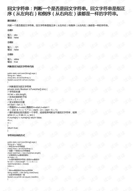 回文字符串：判断一个是否是回文字符串。回文字符串是指正序（从左向右）和倒序（从右向左）读都是一样的字符串。 输入一个函数，判断一个字符串是否是