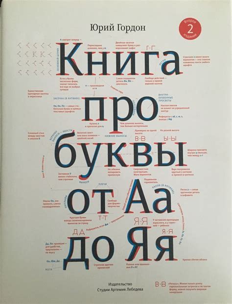 Книга про буквы от Аа до Яя [Юрий Гордон] купить книгу в Киеве, Украина ...