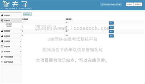 基于jspmysqlspringmybatis的ssm网络在线考试系统平台 Csdn博客