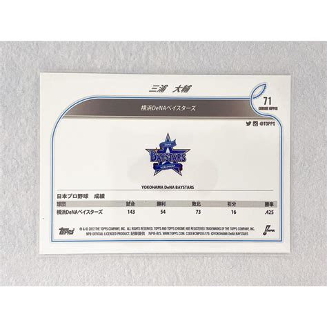 Topps Chrome Npb 2022 ベースボールカード 71 横浜denaベイスターズ 三浦大輔 Base Nikotto