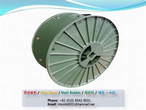 ♣야전선 케이블 릴 Cable Reel 군용 방차통 철보빈 Steel Bobbin 와이어 릴 전선보빈
