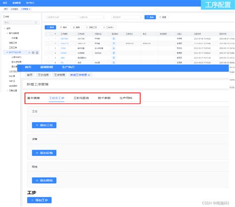 mes生产制造管理 离散工业mes解决方案 离散制造行业mes系统 csdn博客