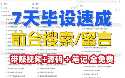 天毕设速成 Springboot vue带敲实现前后台留言功能 修改密码 个人中心 前台搜索 页面样式等毕设课设项目带敲实战 视频下载 Video Downloader