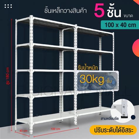 ปังปุริเย่ ชั้นเหล็กฉาก 5ชั้น เก็บขแง Warehouse Shelf สูง 180cm ชั้นเหล็กวางสินค้า ชั้นวางของ