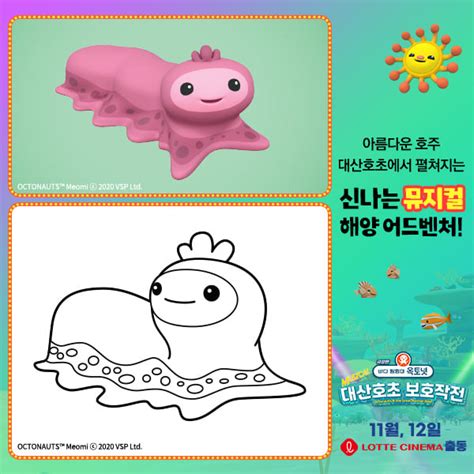 얼리버드픽쳐스 🌟옥토넛 친구들과 함께하는 꿀잼🍯허니잼 색칠놀이🌟