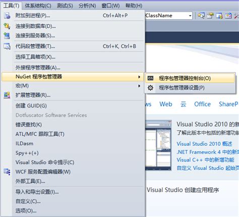 vs2010使用nuget程序包管理器 csdn博客