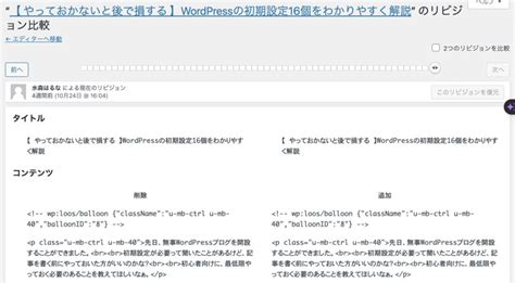 リビジョン削除、管理を自動でできるプラグイン「wp optimize」の使い方・設定方法 おうちパラダイス
