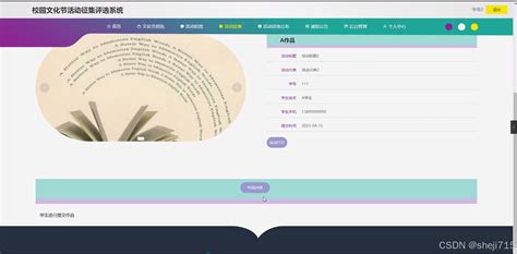 [开题报告]flask框架校园文化节活动征集评选系统fh01h（源码 论文） csdn博客