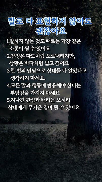 말하지 않아도 괜찮은 관계를 위한 5가지 마음의 여유 Youtube