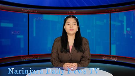 ဧပြီ ၁၀ ရက်နေ့ နိရဉ္စရာရုပ်သံ အစီအစဉ် Youtube