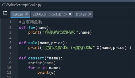 Python import sys platform time random 自定義函數 參數 可輸入多個參數 有 無參數 有 無回傳值 四種自定義函數 儲蓄保險王