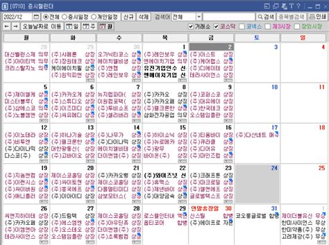 키움증권 증시 캘린더 증시 일정 확인하는 방법 공시 체크 Soms의 주식투자