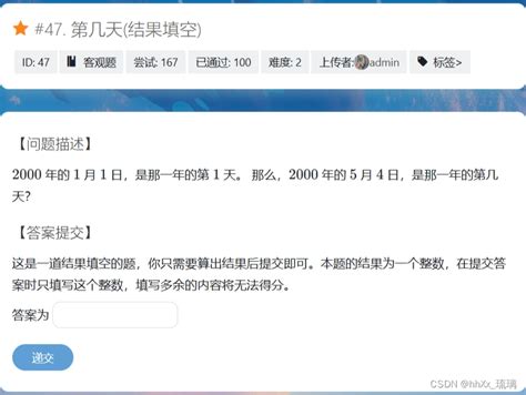 第几天（结果填空） Csdn博客