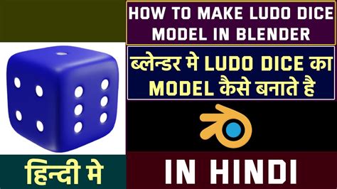 Making A Ludo Dice Model In Blender 34 Full Tutorial In Hindi हिन्दी