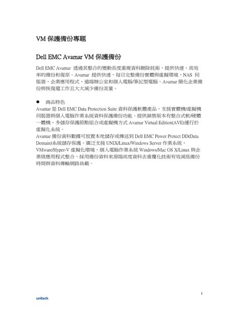 Dell Emc Avamar Vm保護備份 Pdf