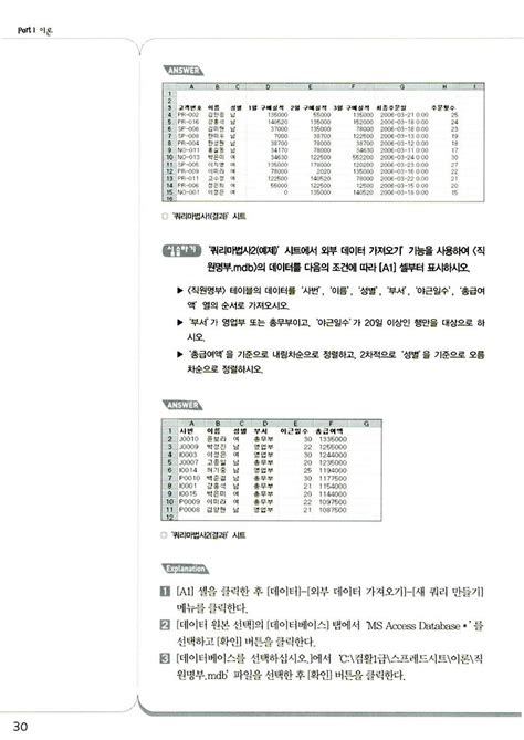 알라딘 미리보기 2006 컴퓨터활용능력 1급 실기 특별대비 23급 포함
